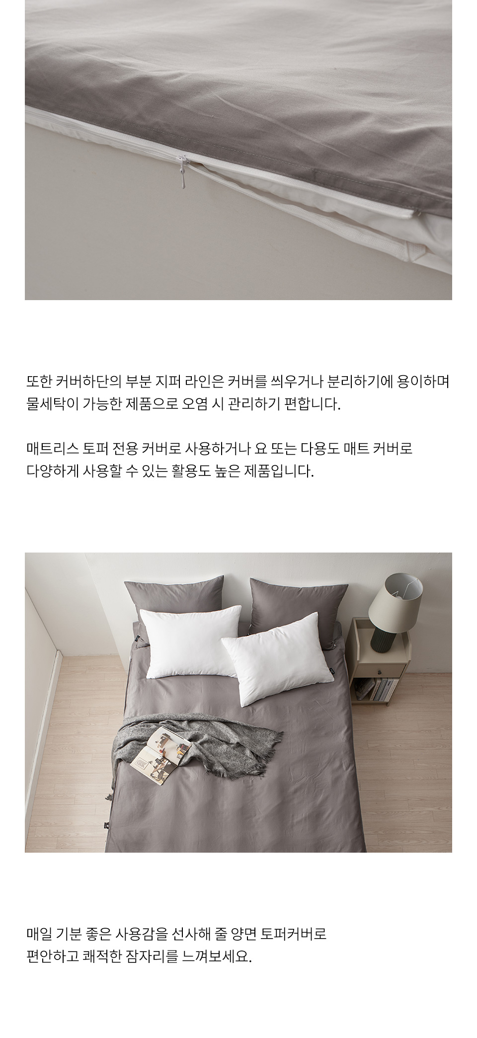 80수 양면 토퍼커버 S/Q/K - 감도 깊은 취향 셀렉트샵 29CM