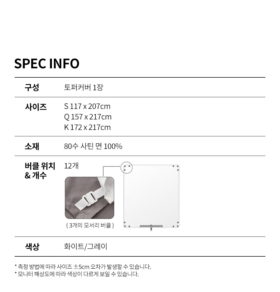 80수 양면 토퍼커버 S/Q/K - 감도 깊은 취향 셀렉트샵 29CM